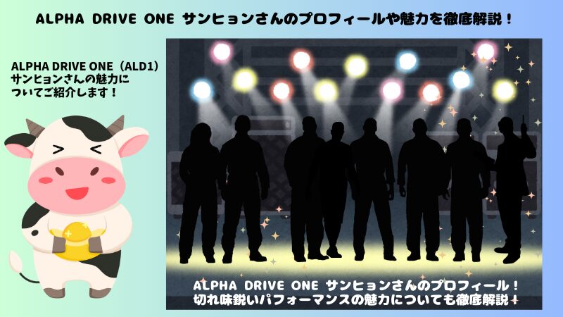 【ALPHA DRIVE ONE（ALD1）】リオのプロフィール！国籍・本名と歌唱力の秘密を徹底解剖！ | モウカクブログ「七転八起」