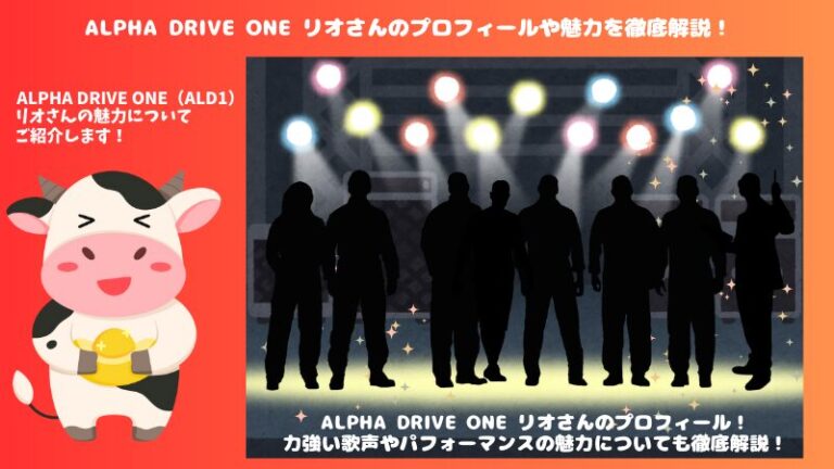 【ALPHA DRIVE ONE（ALD1）】リオのプロフィール！国籍・本名と歌唱力の秘密を徹底解剖！ | モウカクブログ「七転八起」